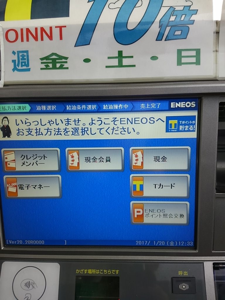 ENEOSでTポイント10倍・ANAマイル・カード利用ポイントの3重取り！！！マイル還元率4.5％以上で1年に1万マイルGET！